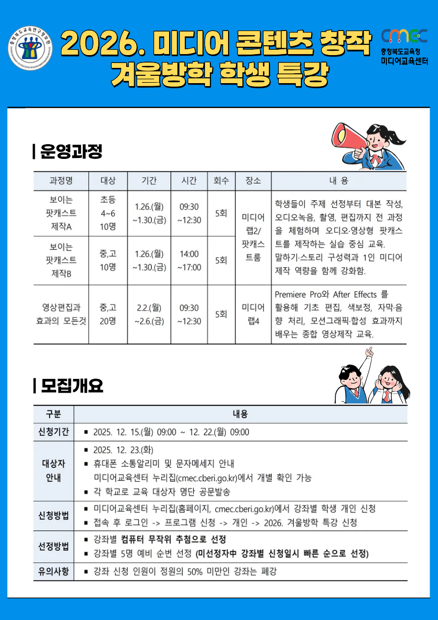 충청북도교육청미디어교육센터 누리집