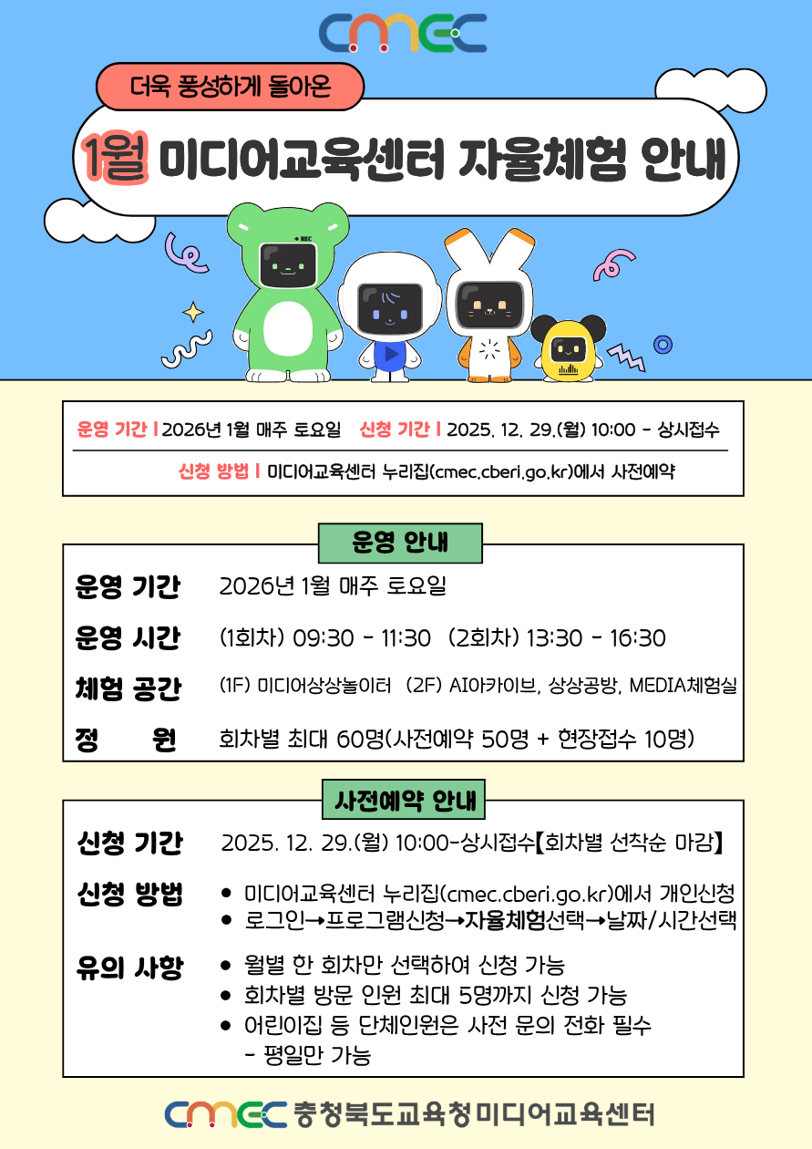 충청북도교육청미디어교육센터 누리집