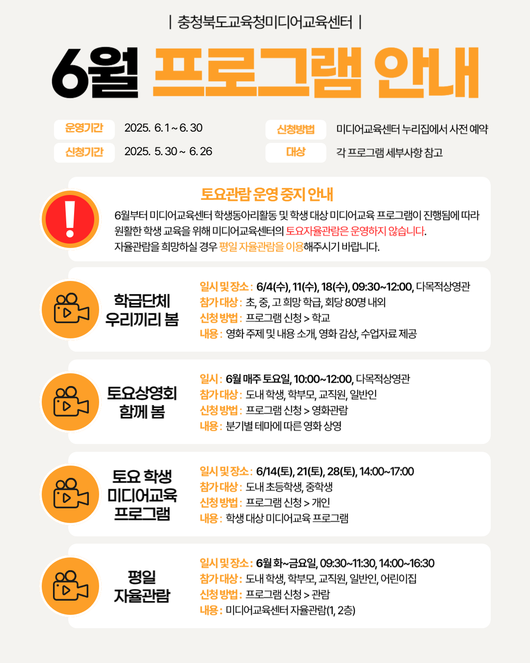 충청북도교육청미디어교육센터 누리집